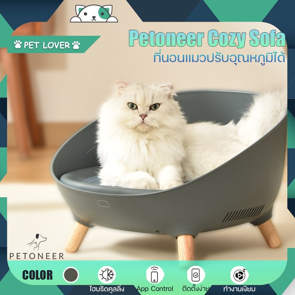Petoneer Cozy Sofa ประกัน 1 ปี(รุ่นปรับปรุงใหม่) | Shopee Thailand