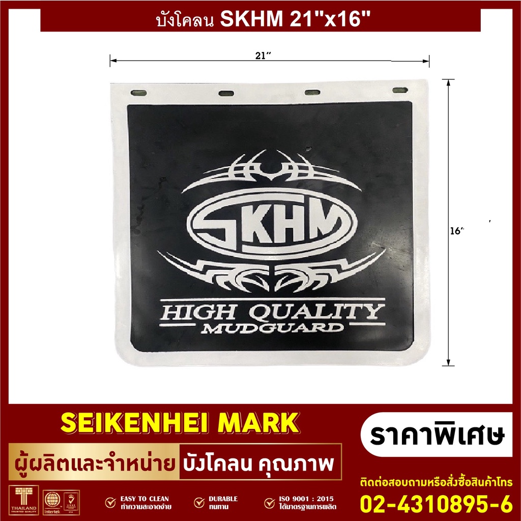 (1คู่)ยางบังโคลนรถ6ล้อ บังโคลนรถบรรทุก ลาย SKHM | Shopee Thailand