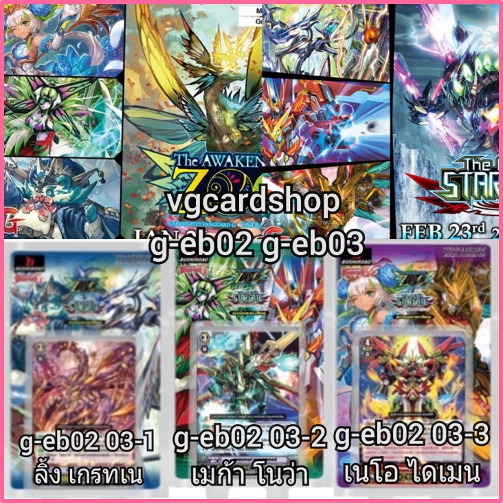 G-EB02: The AWAKENING ZOO & G-EB03: The GALAXY STAR GATE แวนการ์ด ชุดเสริม VG card shop | Shopee ...