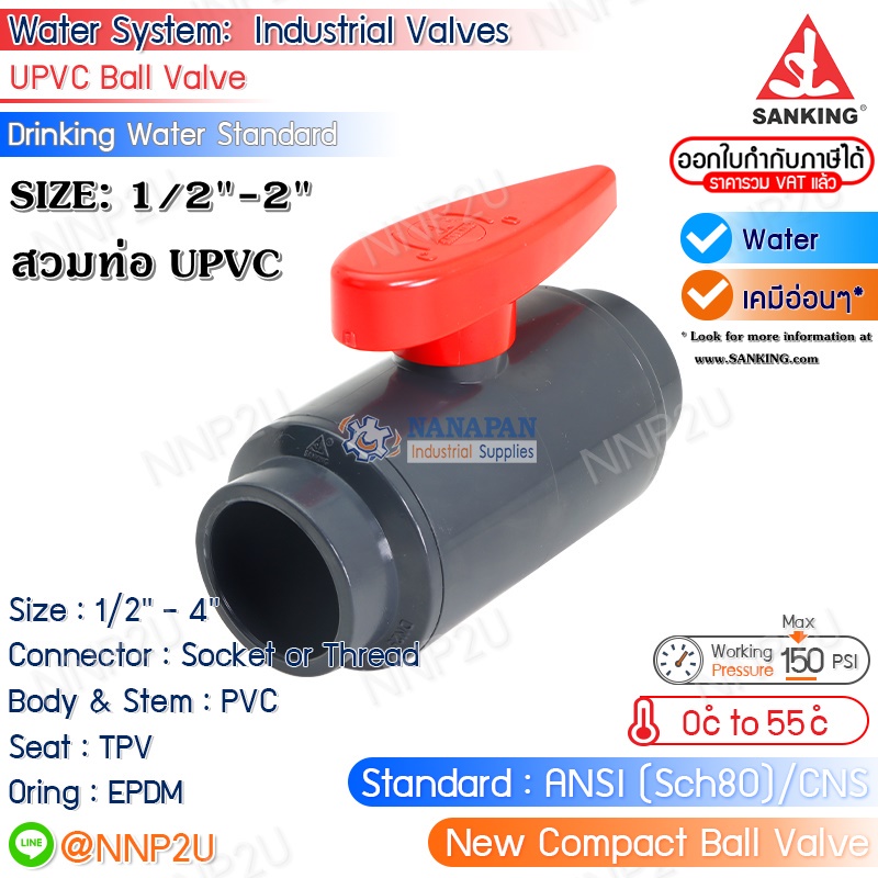 SANKING บอลวาล์ว UPVC (Compact Ball Valve) แบบสวม (ท่อ UPVC) ขนาด 1/2 ...