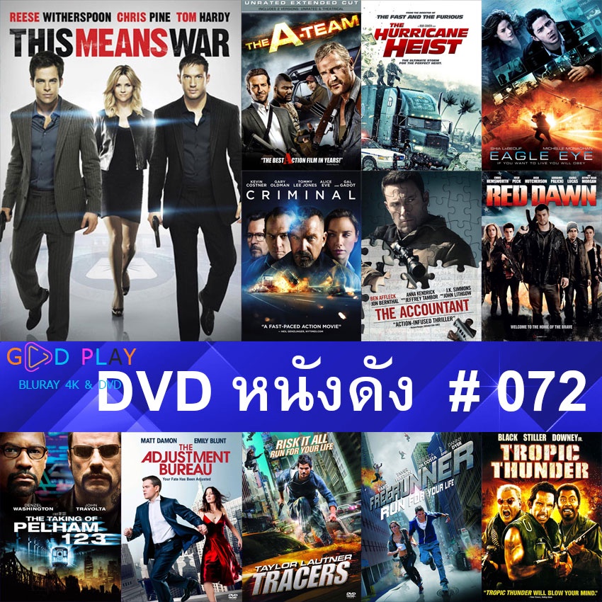 DVD หนังดัง น่าดู #072 | Shopee Thailand