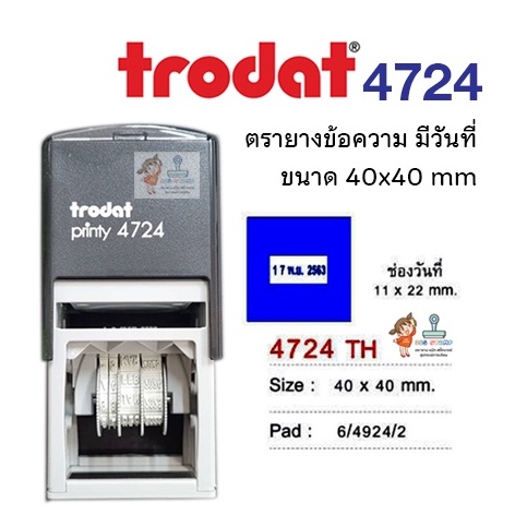 Trodat 4724 มีวันที่ ขนาด 40x40 cm หมึกในตัวตลับพลิก ข้อความแกะสลักด้วยยางพารา อายุการใช้งาน 5-7 ...
