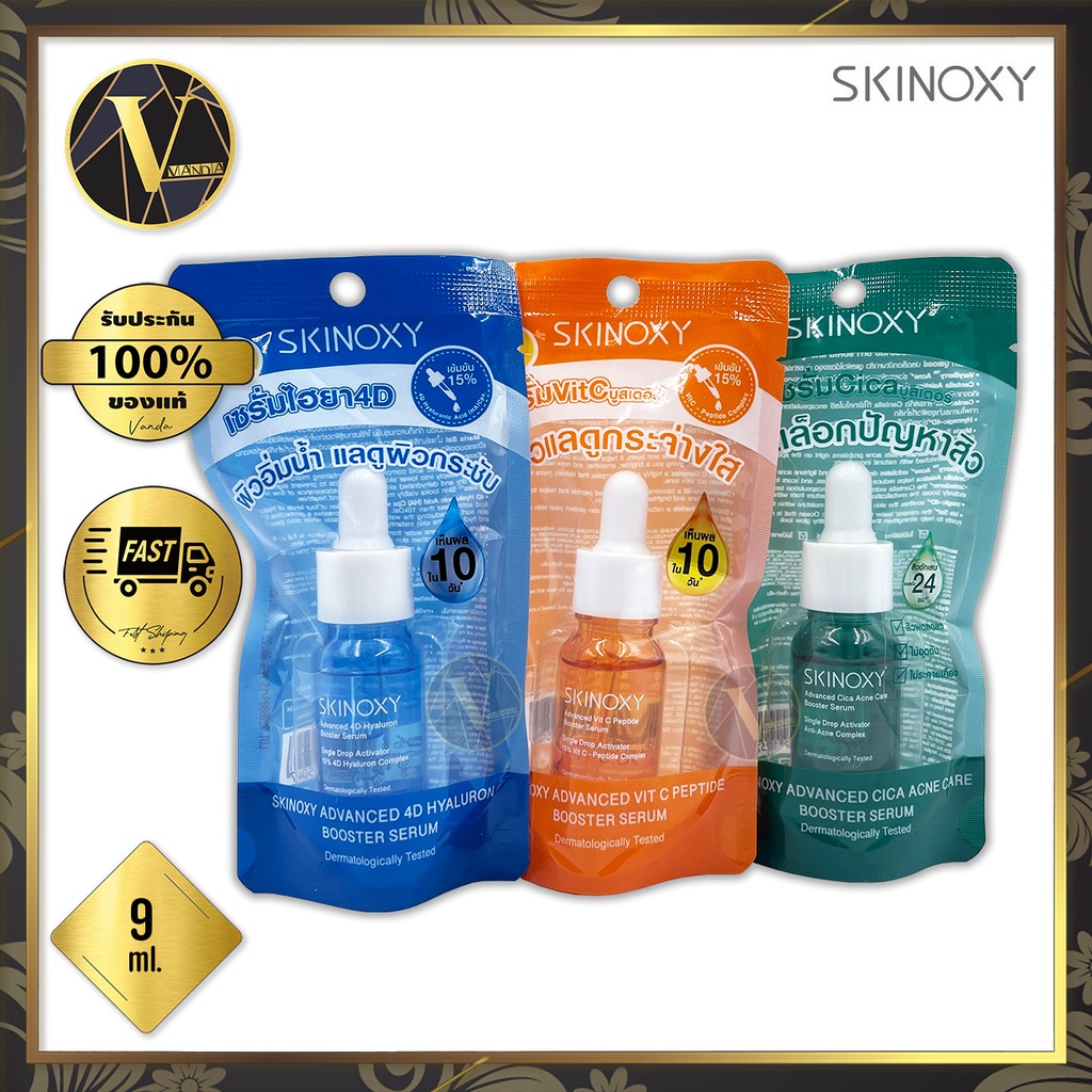 Skinoxy Advanced Booster Serum สกินอ๊อกซี่ แอดวานซ์ บูสเตอร์ เซรั่ม มี ...