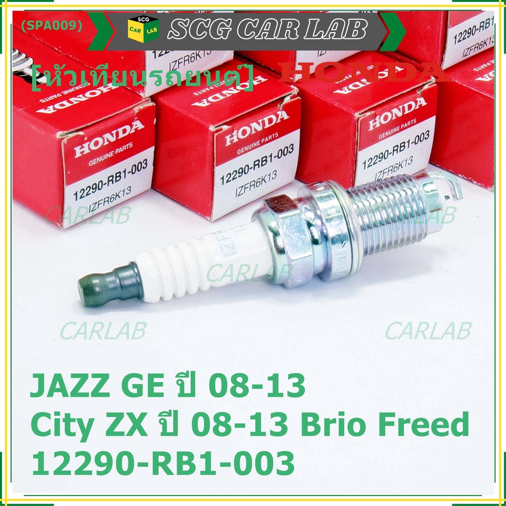 (ราคา/4หัว)หัวเทียนใหม่แท้ Honda irridium ปลายเข็ม เกลียวสั้น Jazz07-15/City08-14/Brio/Freed ...