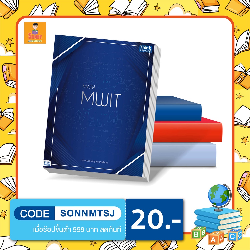 A - หนังสือ MATH MWIT I อาจารย์ จุรี เล็กสุนทร (ครูพี่จอย) | Shopee Thailand