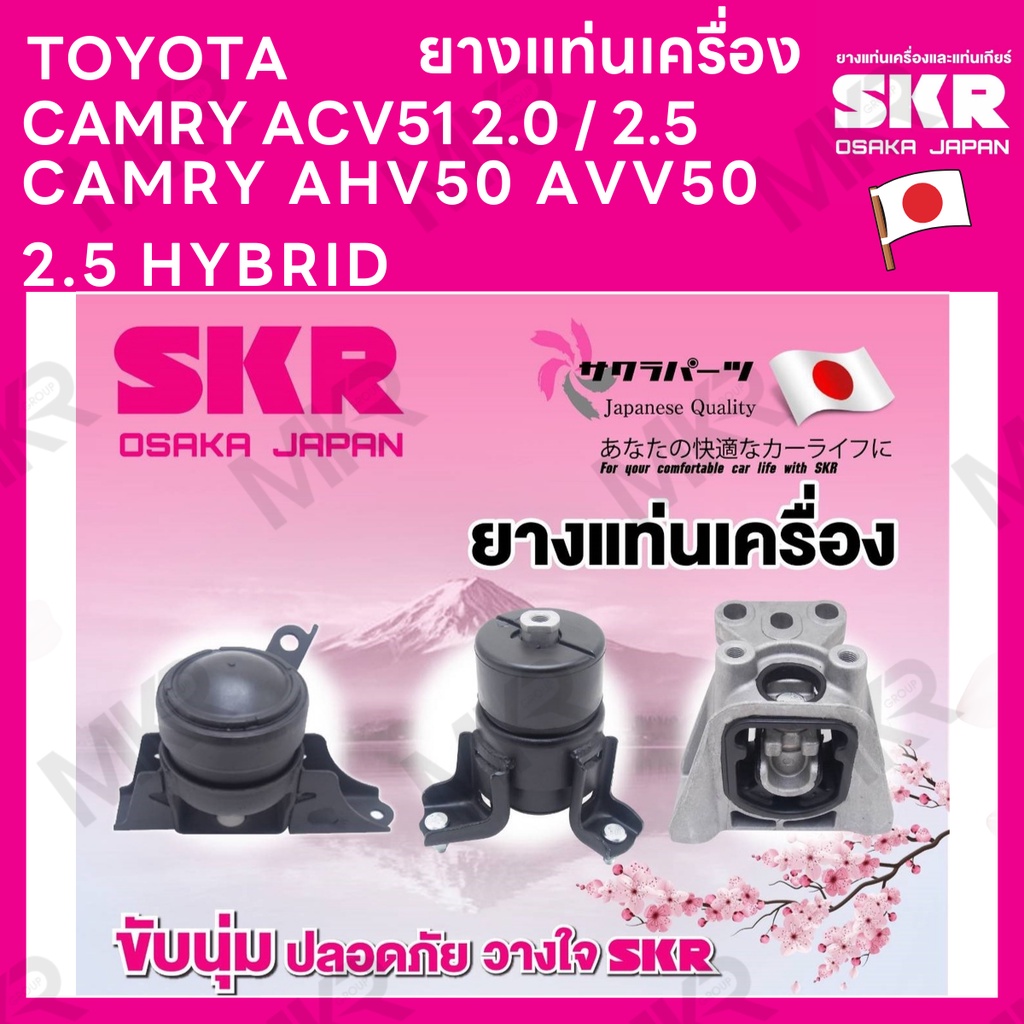 ยางแท่นเครื่อง แยกขาย TOYOTA CAMRY ACV51 2.0 / 2.5 โตโยต้า CAMRY AHV50 AVV50 2.5 HYBRID ยี่ห้อ ...