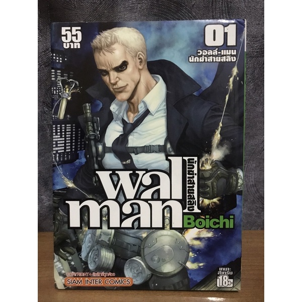 wallman วอลล์-แมน นักฆ่าสายสลิง เล่ม 1 | Shopee Thailand
