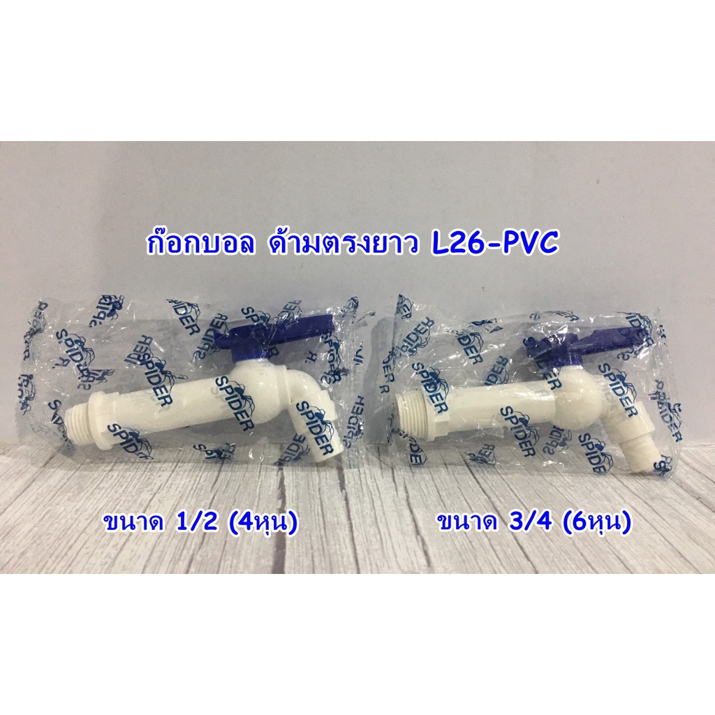 ก๊อกบอลคอยาว ด้ามตรง S12-PVC 1/2 (4หุน) / 3/4 (6หุน) | Shopee Thailand
