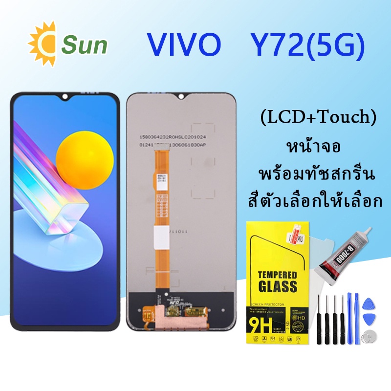 หน้าจอ Lcd Vivo Y72(5G)จอชุด จอพร้อมทัชสกรีน จอ+ทัช Lcd Display อะไหล่ ...