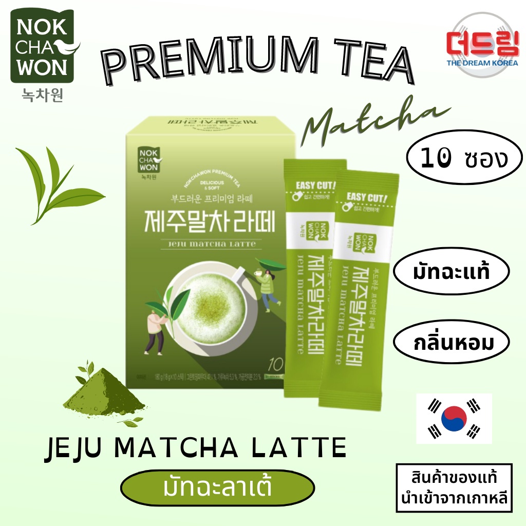 (นำเข้าจากเกาหลี) Nokchawon PREMIUM TEA Jeju Matcha Latte นกชาวอน ...