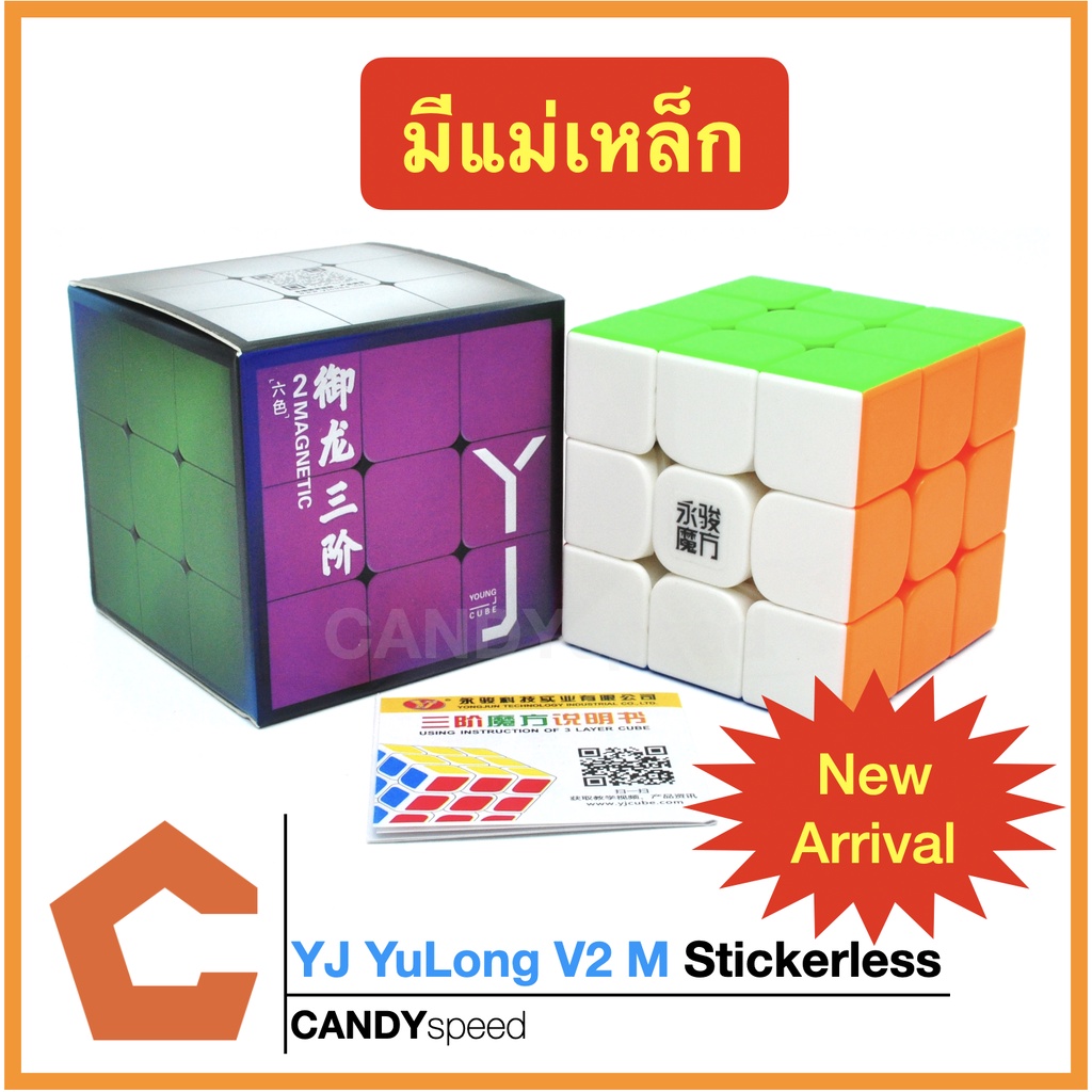 รูบิค Rubik YJ YuLong V2 M มีแม่เหล็ก | Shopee Thailand