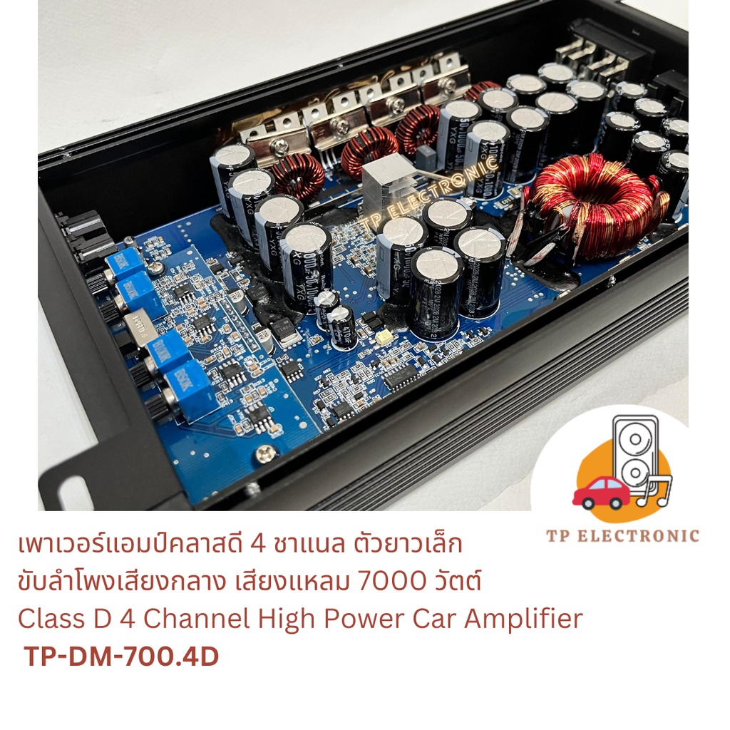 (1ตัว) เพาเวอร์แอมป์คลาสดี 4 ชาแนล กำลัง 7000 วัตต์ ตัวเล็กยาวมน TP-DM ...