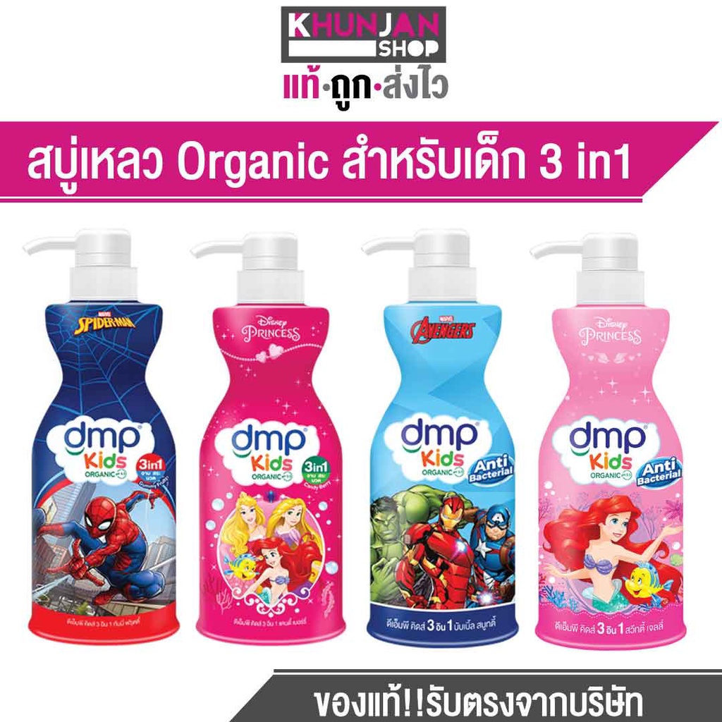DMP KIDS ดีเอ็มพี คิดส์ 3อิน1 400 มล. สบู่เหลวอาบน้ำเด็ก อาบ สระ นวดผม ...