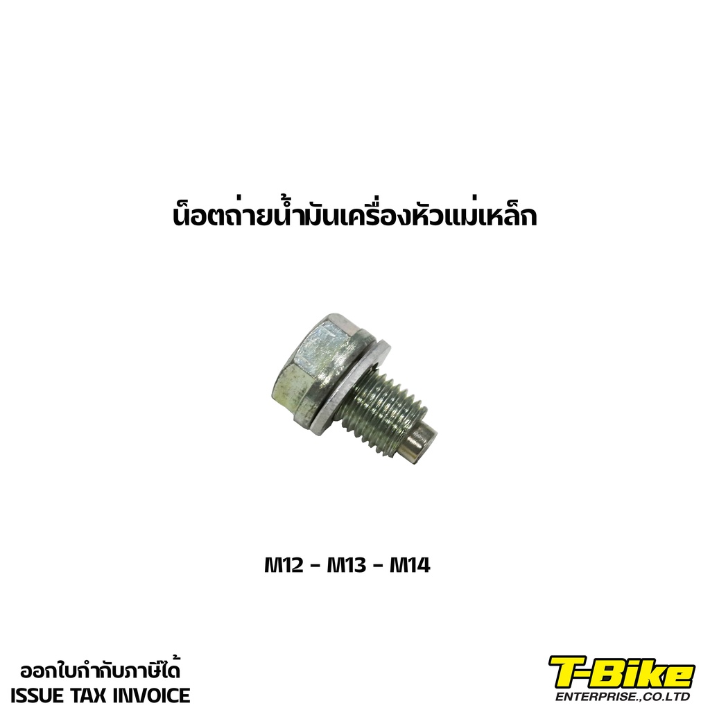 น็อตถ่ายน้ำมันเครื่องหัวแม่เหล็ก HONDA เบอร์ 17 M12-M13-M14 | Shopee Thailand