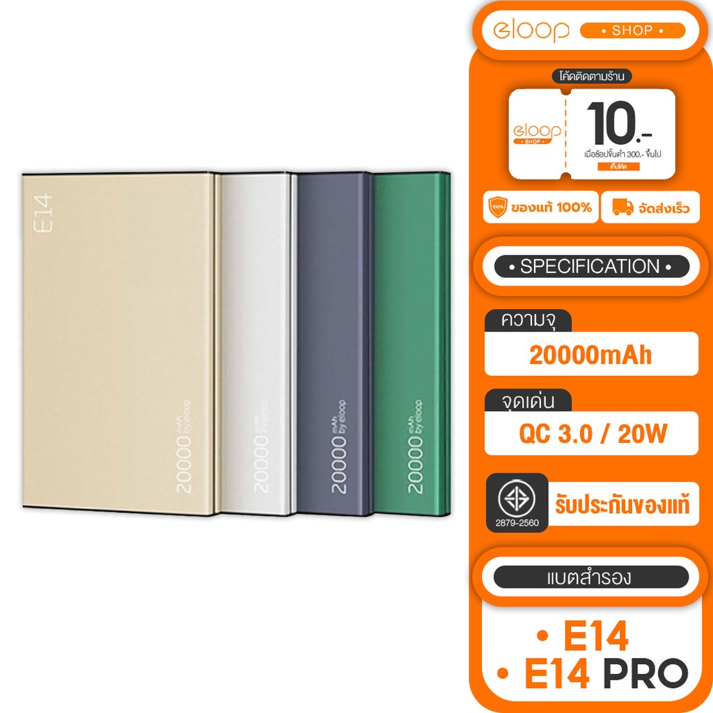 [เก็บโค้ด ลดเพิ่ม] Eloop E14 / E14 Pro แบตสำรอง 20000mAh PD 20W ...