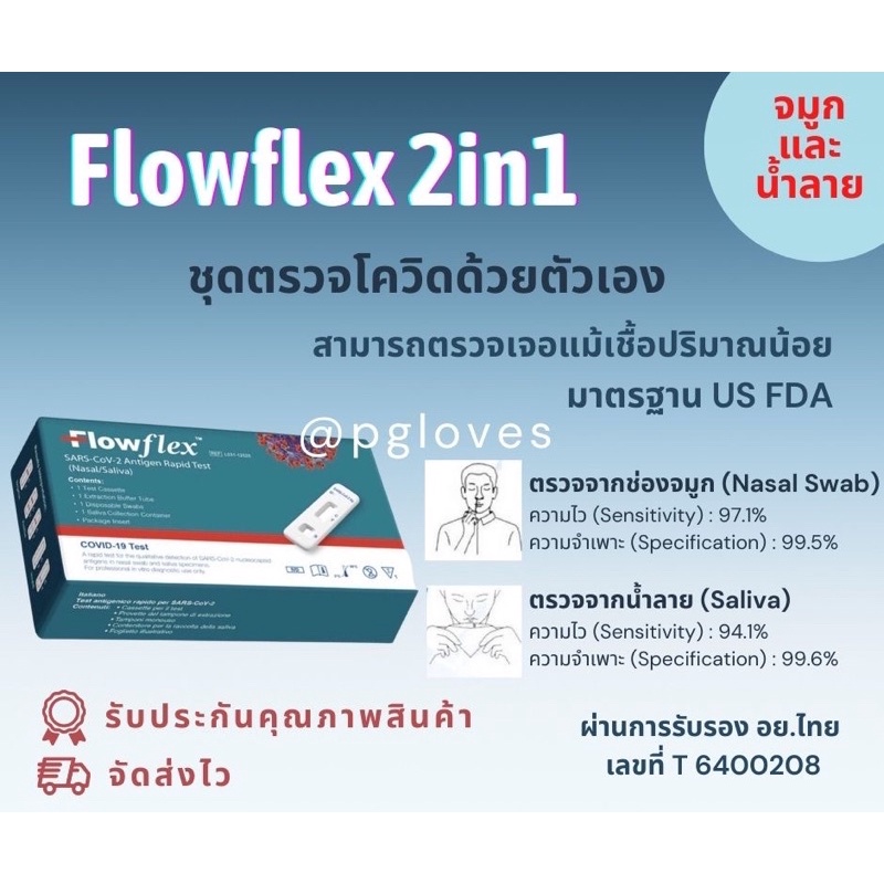 ชุดตรวจโควิด-19 ยี่ห้อ Flowflex ชนิด 2 in 1 SARS-CoV-2 Antigen Rapid ...