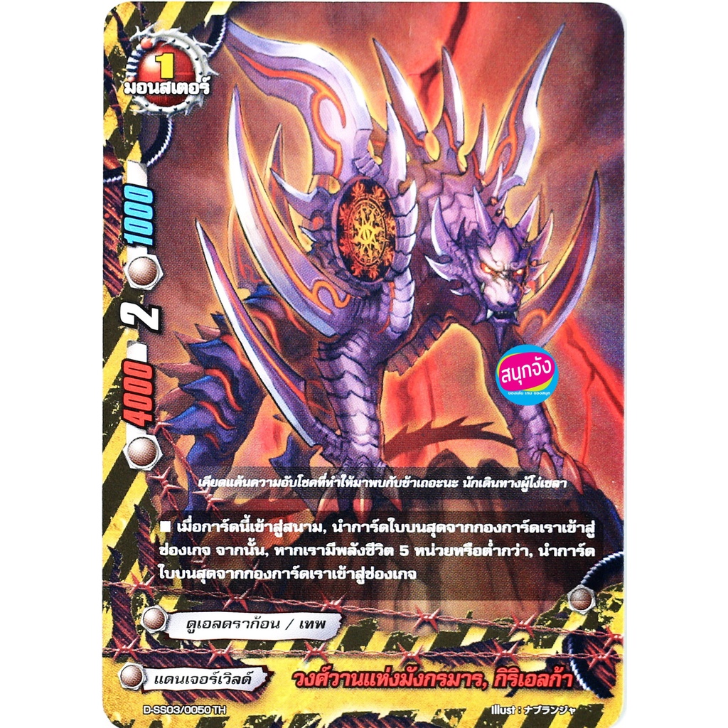 บัดดี้ไฟท์ D-SS03-3 แยกขายทุกใบ (ราคาต่อ 1 ใบ) | Shopee Thailand