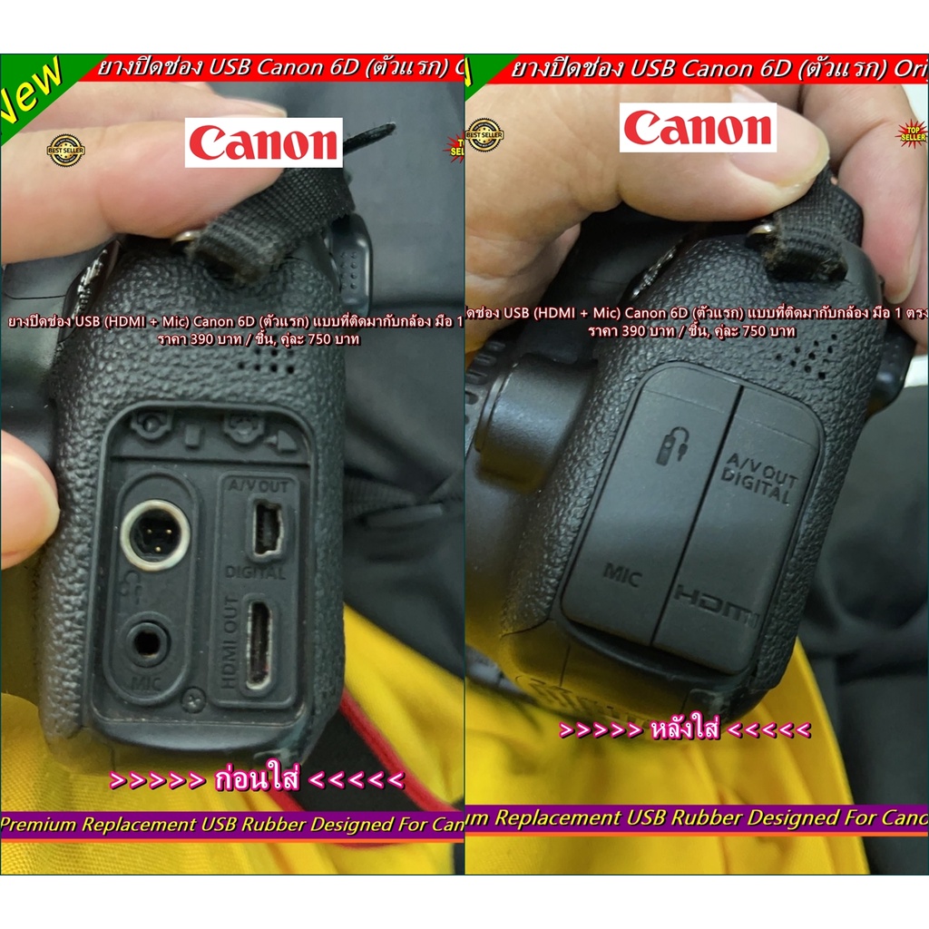 อะไหล่กล้อง Canon 6D (ยาง HDMI + ยาง Mic) มือ 1 | Shopee Thailand
