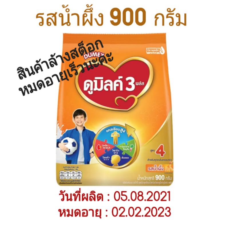 นมผง ดูเม็กซ์ ดูมิลค์ 3 พลัส DUMEX DUMILK 3 PLUS รสน้ำผึ้ง 900 กรัม นมผง สูตร 4 (เด็กอายุ 3 ปี ...