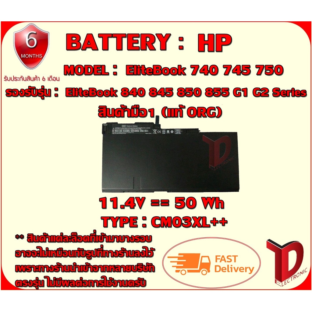 BATTERY: HP CM03XL++ แท้ ORG ใช้ได้กับรุ่น EliteBook 740 745 750 755 840 845 850 855 G1 G2 ...