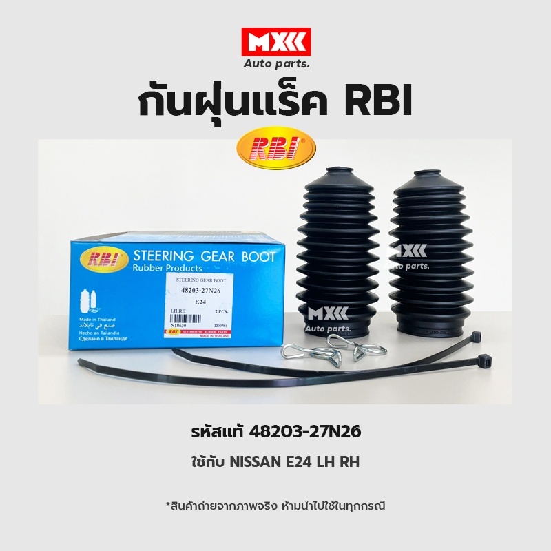 RBI กันฝุ่นแร็ค NISSAN E24 / กันฝุ่นลูกหมากแร็ค รหัสแท้ 48203-27N26 ...