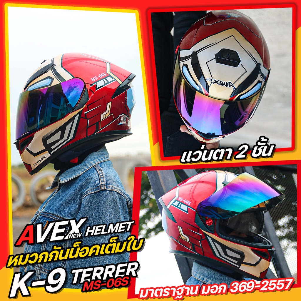 หมวกกันน็อค AVEX K9 /X-SEED TERRER สี BRONZE RED ชิลปรอท | Shopee Thailand