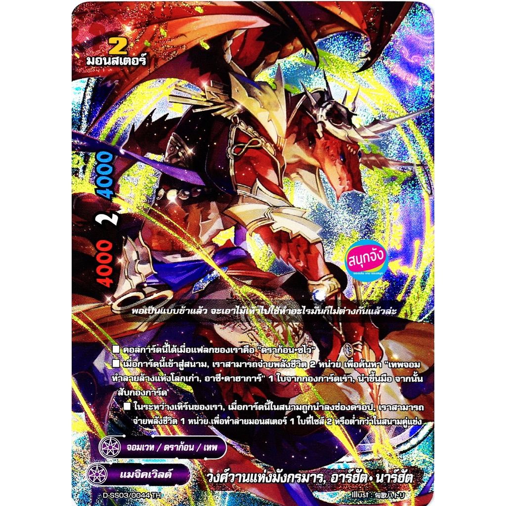 บัดดี้ไฟท์ D-SS03-3 แยกขายทุกใบ (ราคาต่อ 1 ใบ) | Shopee Thailand