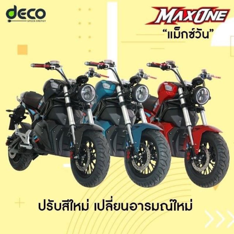 ⭐ Decoมอเตอร์ไซค์ไฟฟ้า รุ่น Max one 2000W บิ๊กไบค์ไฟฟ้า แถมฟรีจดป้ายทะเบียน พรบ. | Shopee Thailand