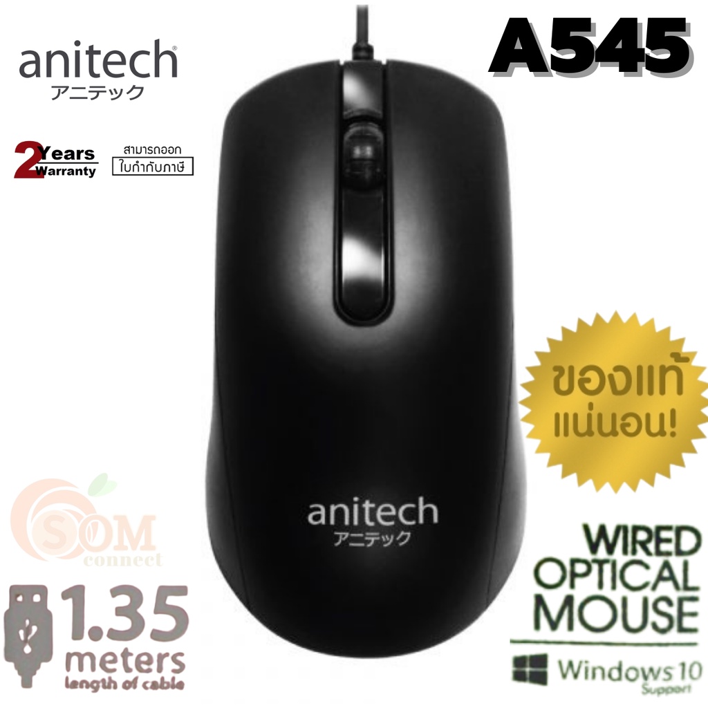 (A545) MOUSE (เมาส์สาย) ANITECH OPTICAL MOUSE เชื่อมสาย USB สายยาว 1.3 เมตร (ประกัน 2 ปี ของแท้ ...