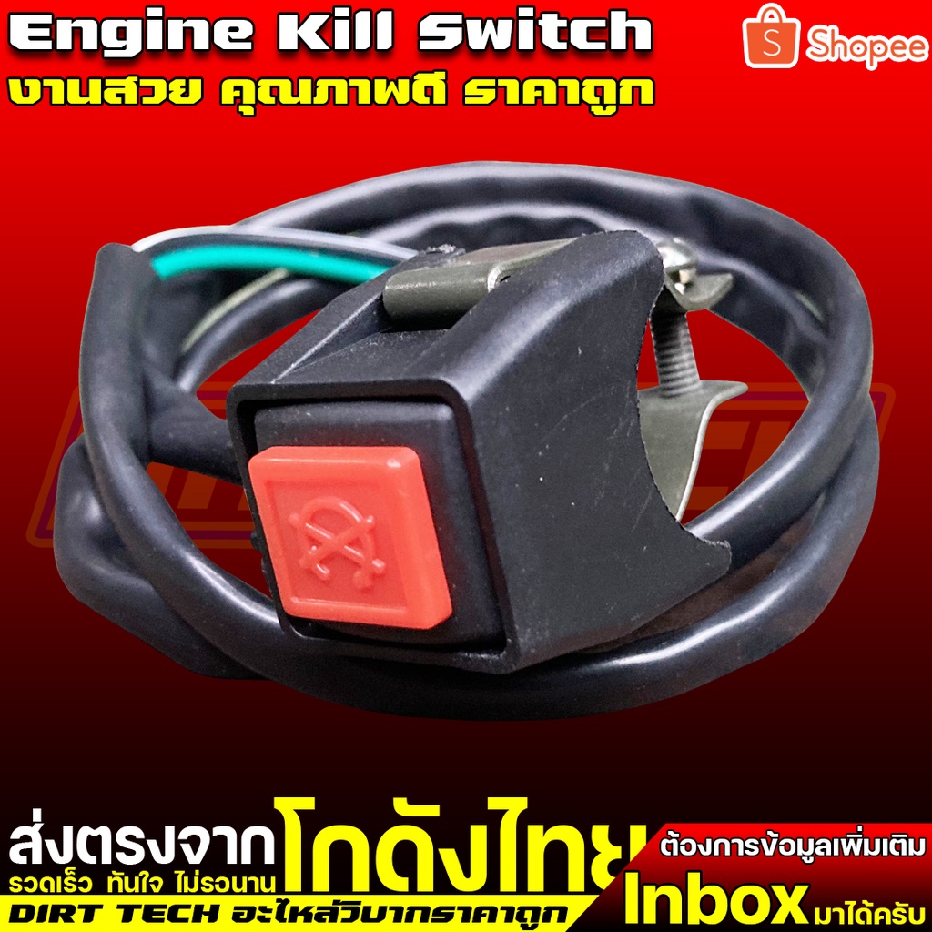 Engine Kill Switch / สวิทซ์ดับเครื่องแบบเหลี่ยม | Shopee Thailand