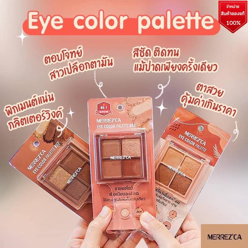 MERREZCA Eye Color palette eyeshadow พาเลท อายแชโดว์ 4 ช่อง เมอเรซก้า ...