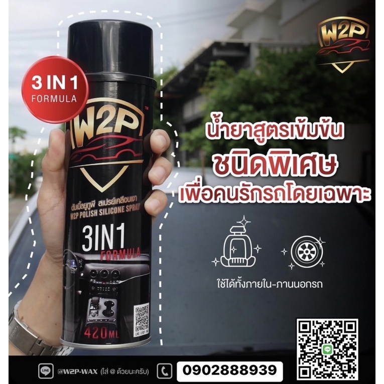สเปรย์เคลือบเงา W2P | Shopee Thailand