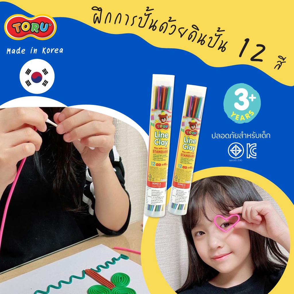 ดินน้ำมัน ดินน้ำมันแบบเส้นยาว ดินปั้น LINE CLAY 12 สี แบนด์ TORU โทรุ ...
