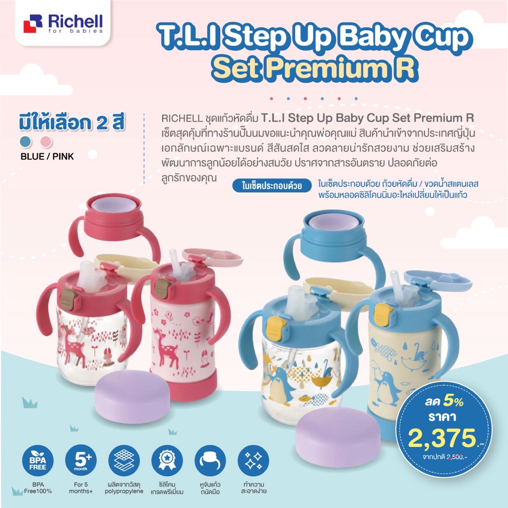 RICHELL T.L.I Step Up Baby Cup Set Premium R | Shopee Thailand
