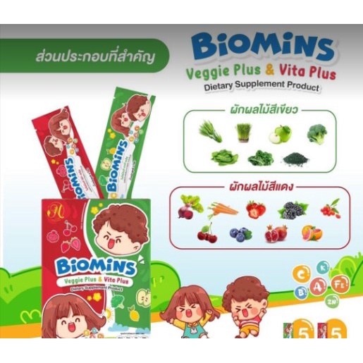 BIOMINS ผงผัก & ผลไม้ ชงดื่มสำหรับเด็ก โดยใช้สารสกัดจากธรรมชาติ มากกว่า ...