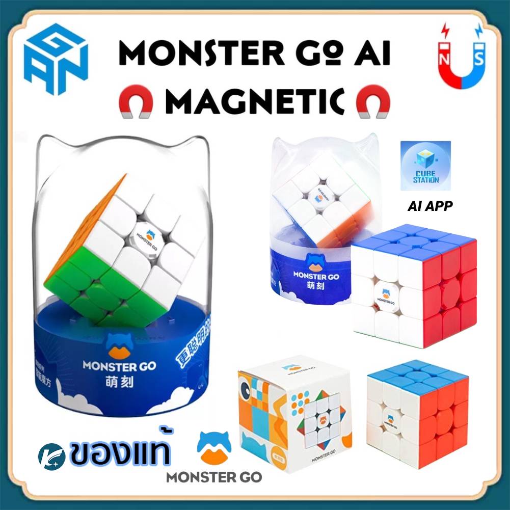 【KC】รูบิค Cube GAN Monster GO Ai 3x3 Magnetic มีแม่เหล็ก รูบิก MG3 AI ...