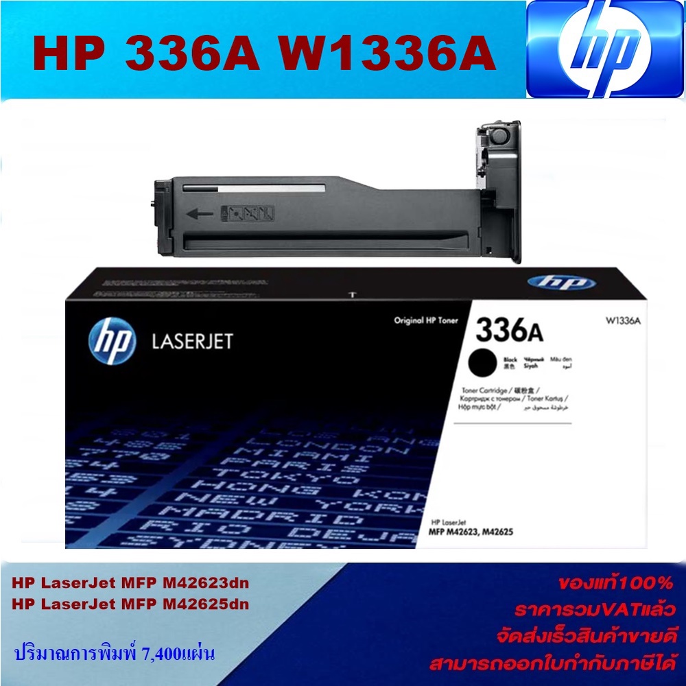 ตลับหมึกเลเซอร์โทเนอร์ HP 336A W1336A ORIGINAL(หมึกพิมพ์เลเซอร์ของแท้ ...