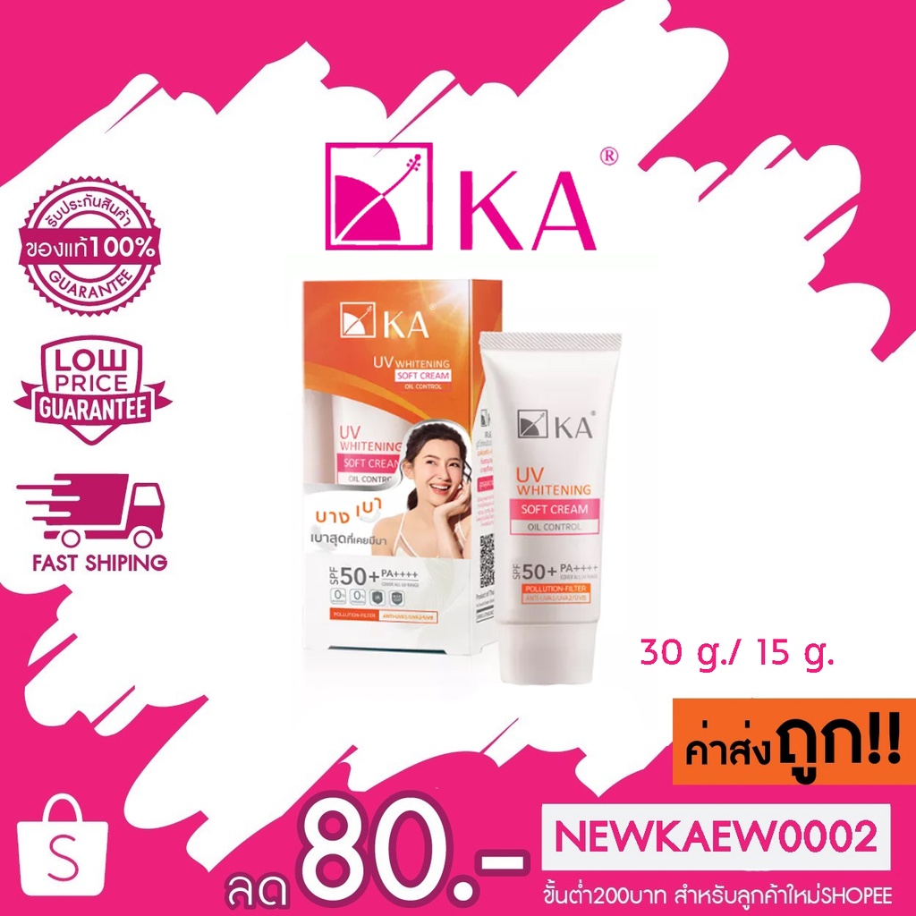 KA UV WHITENING SOFT CREAM SPF 50+ PA++++ 15 กรัม / 30 กรัม | Shopee Thailand