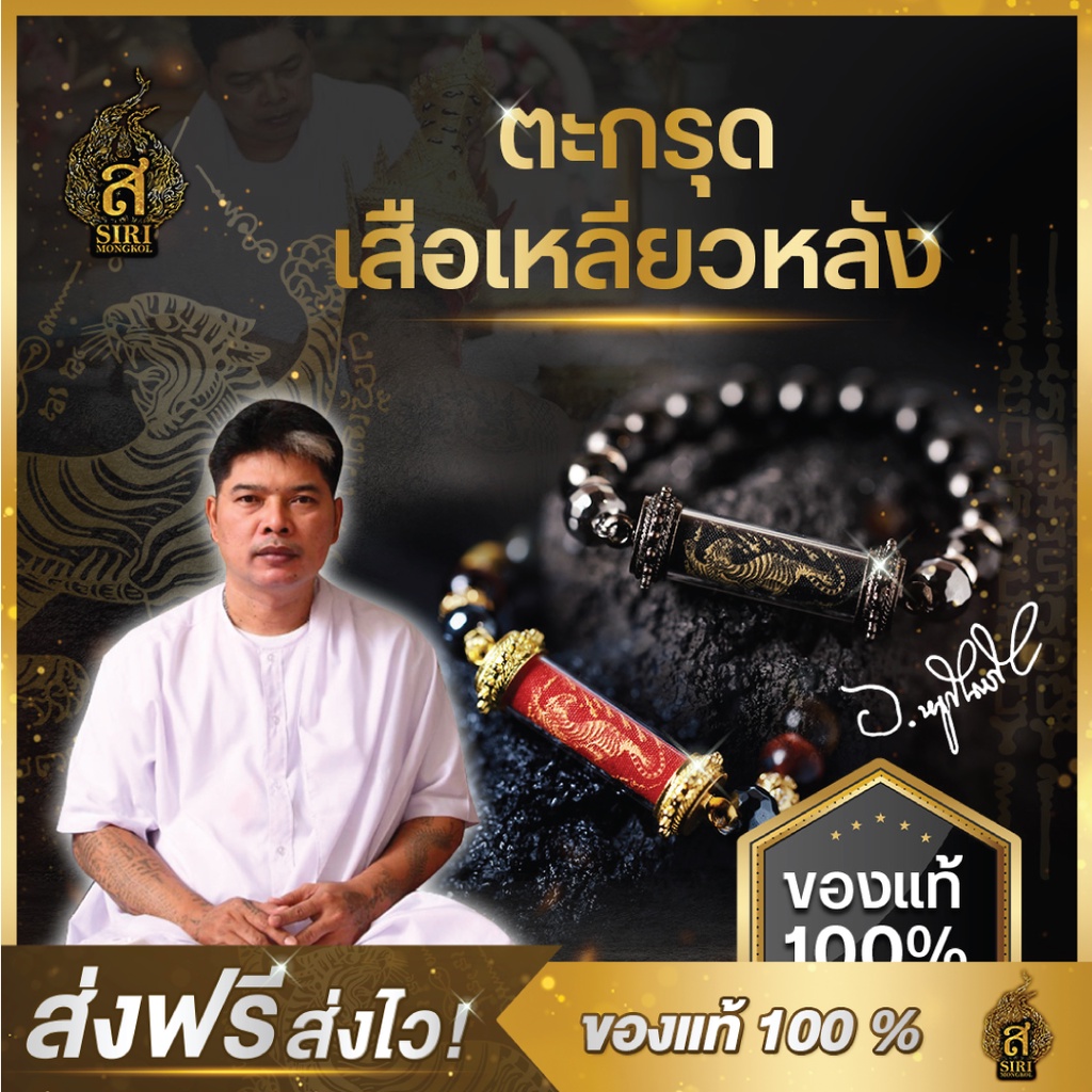 (ของแท้100%) หินตะกรุดเสือเหลียวหลังและ ยันต์ห้าแถว วัตถุมงคล อาจารย์ ...