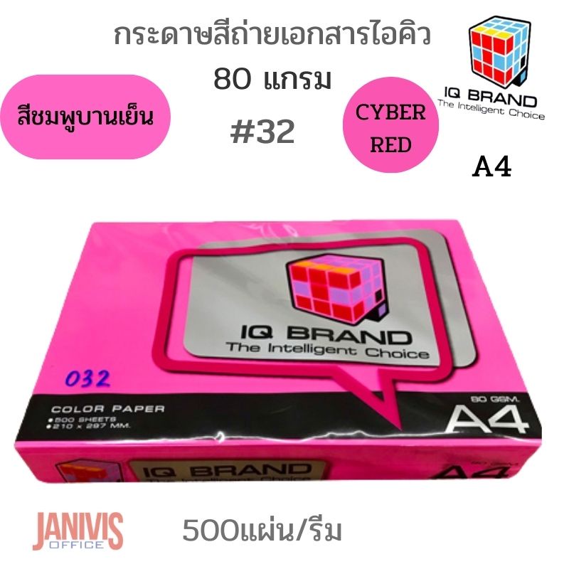 IQ BRANDกระดาษสี 80 แกรม A4 ชมพูบานเย็น#32 CYBER RED 500แผ่น | Shopee ...