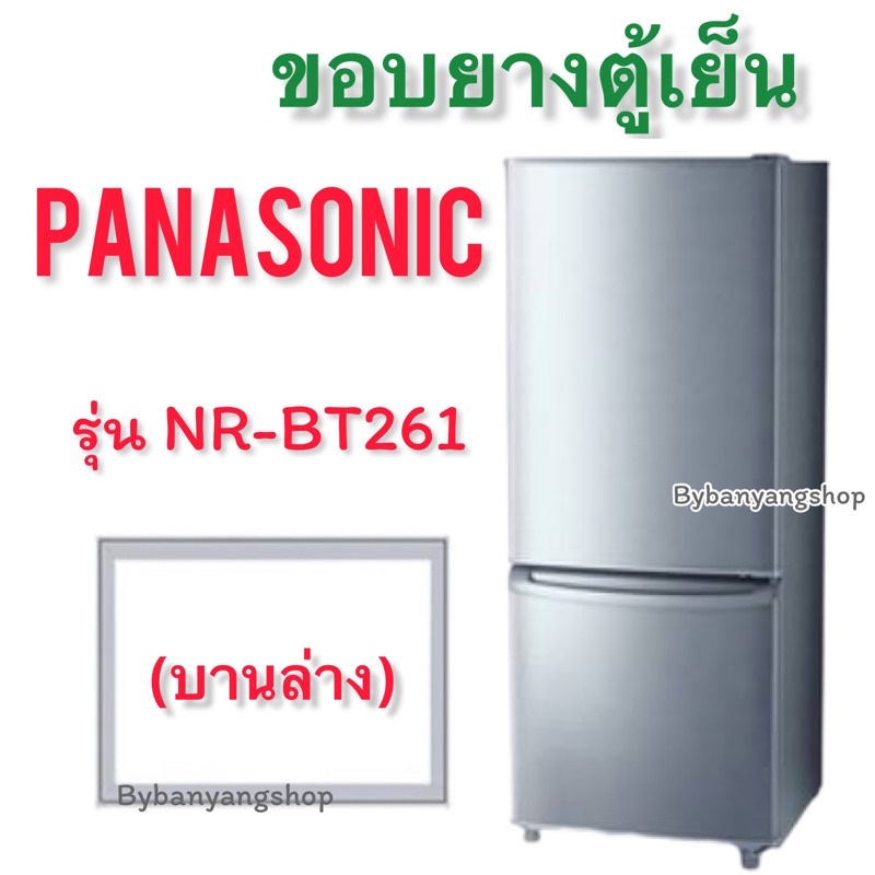 ขอบยางตู้เย็น PANASONIC รุ่น NR-BT261 (2 ประตู) | Shopee Thailand