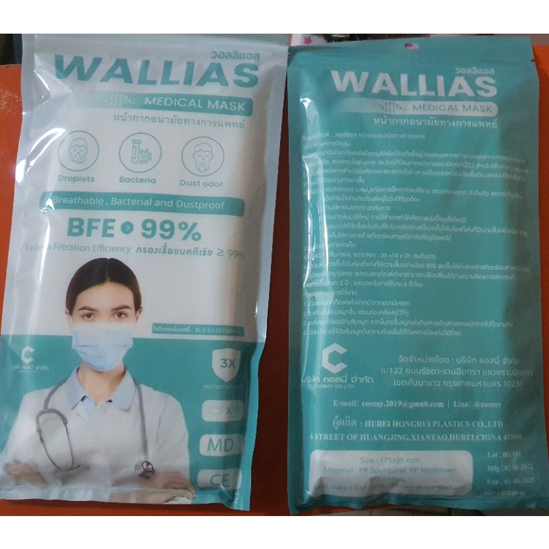 หน้ากากอนามัย wallias mask | Shopee Thailand