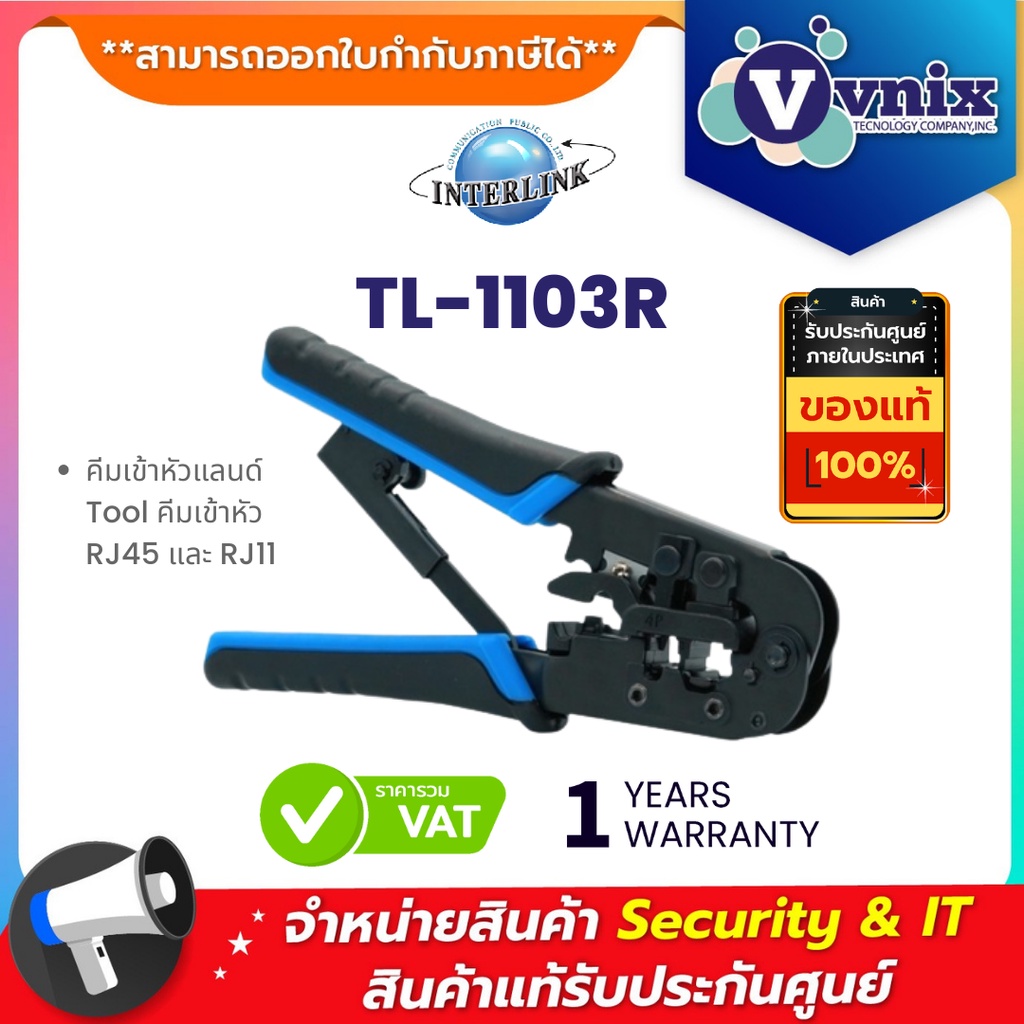 LINK TL-1103R CRIMP TOOI RJ45/RJ11 AND 4 POS HAND SET คีมเข้าหัวแลนด์ ...