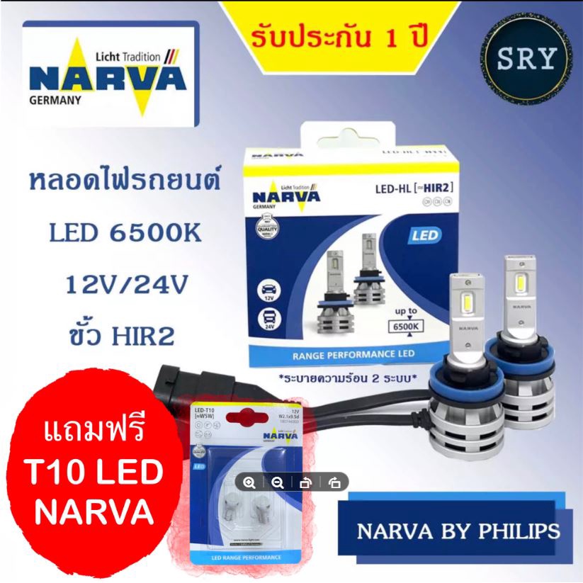 NARVA หลอดไฟหน้ารถยนต์ ขั้ว HIR2 +150% LED 6500K (12V และ 24V) แถมฟรี ...