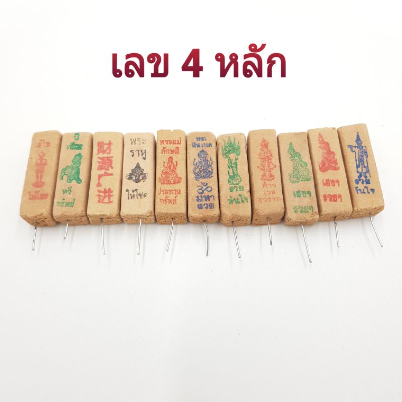 ธูปตัวเลขจุดแล้วเห็นเลข4ตัว | Shopee Thailand