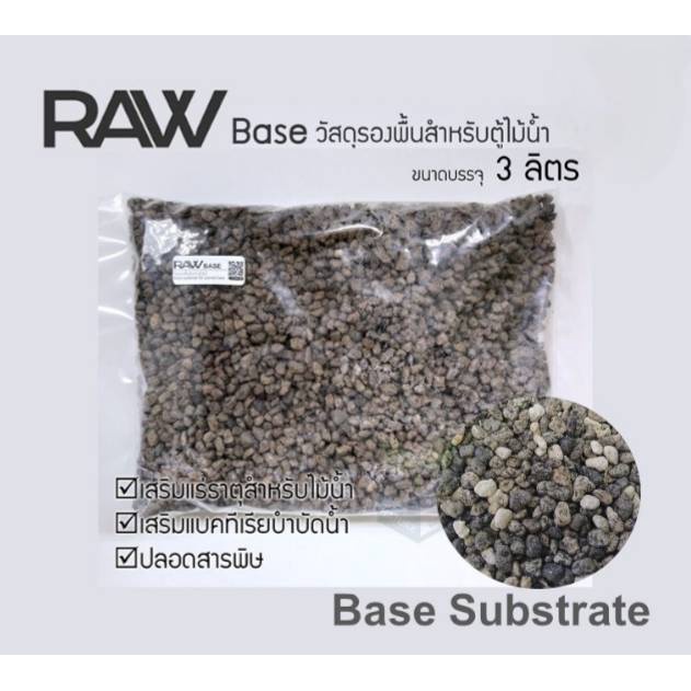 RAW BASE Base Substrate วัสดุรองพื้นสำหรับตู้ไม้น้ำ ขนาด 3 ลิตร ...