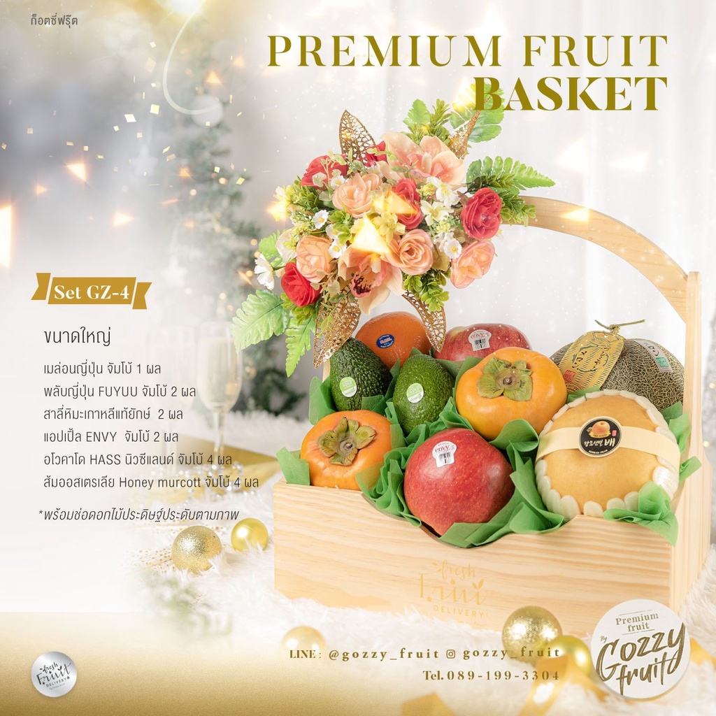 ชุดกระเช้าผลไม้พรีเมี่ยม GZ-4 | Shopee Thailand