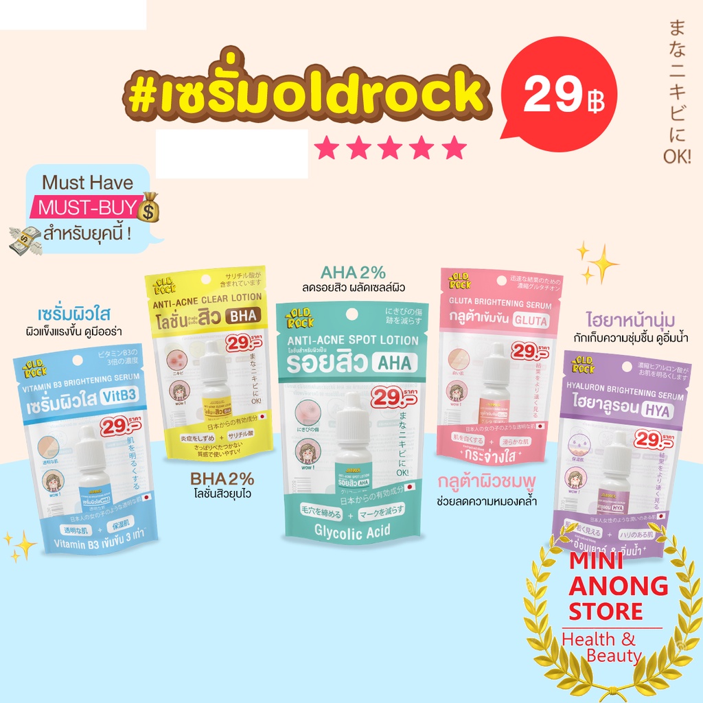 โอลด์ร็อค เซรั่ม OLDROCK serum VitB3 BHA AHA Gluta Hya brightening anti acne spot clear lotion ...