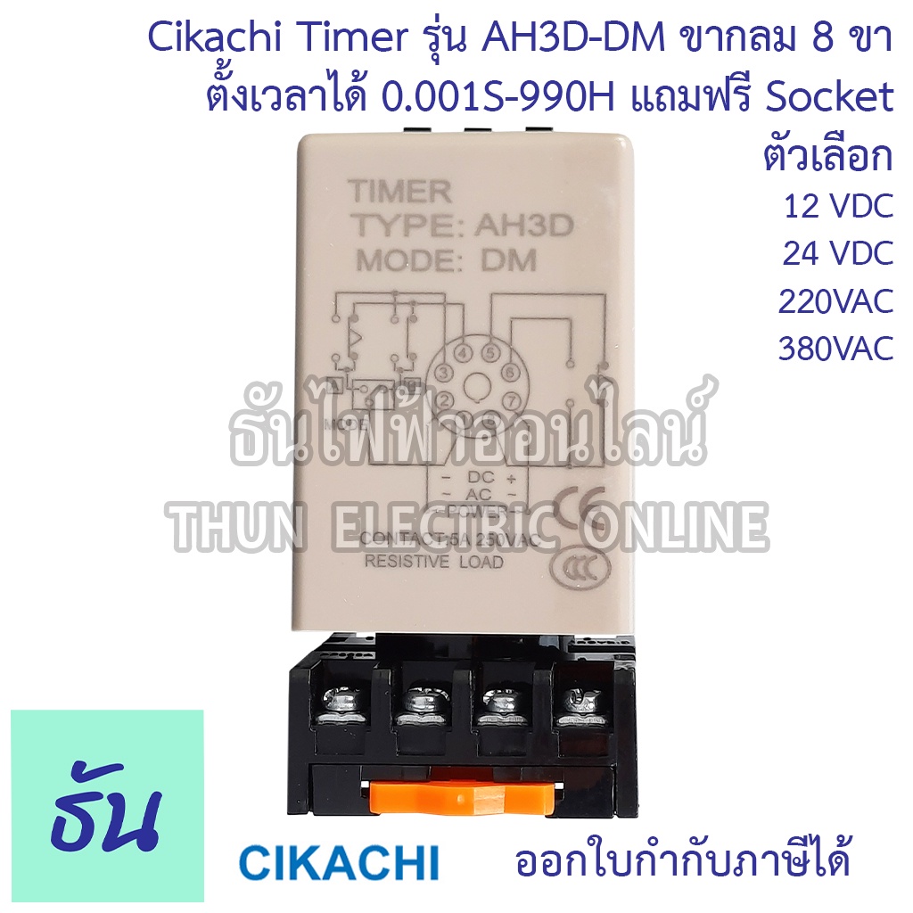 Cikachi Digital Timer AH3D-DM 0.001s-990h 12v,24v,220V,380v ไทม์เมอร์ ...