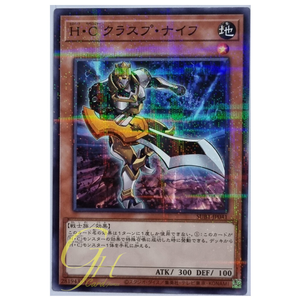 Yugioh [SUB1-JP041] Heroic Challenger - Clasp Sword (Normal Parallel ...